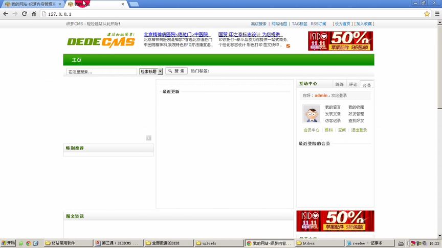 织梦CMS初级篇教程:P3,DEDE本地服务器搭建和织梦程序安装