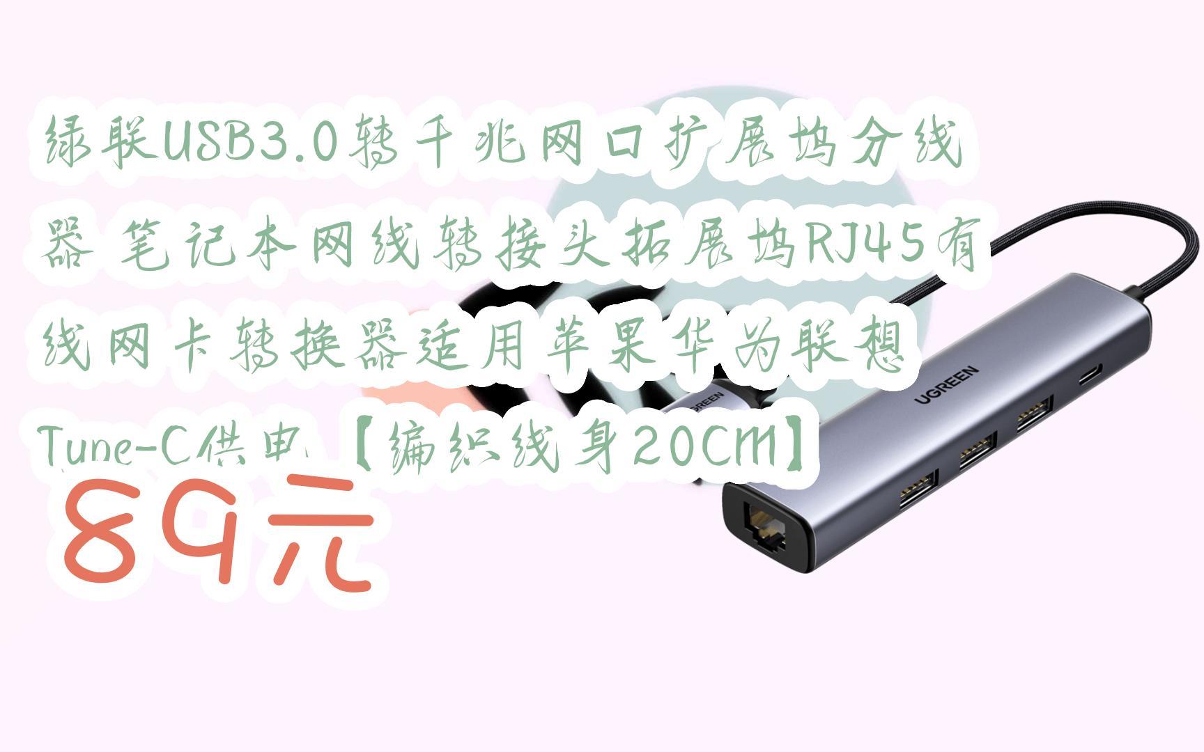【双十一红包l请扫码】:绿联USB3.0转千兆网口扩展坞分线器 笔记本...