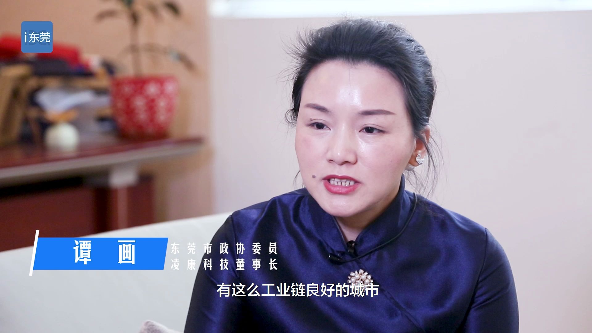 2020东莞两会预热|市政协委员谭画:关注东莞科技企业转型升级 建议...
