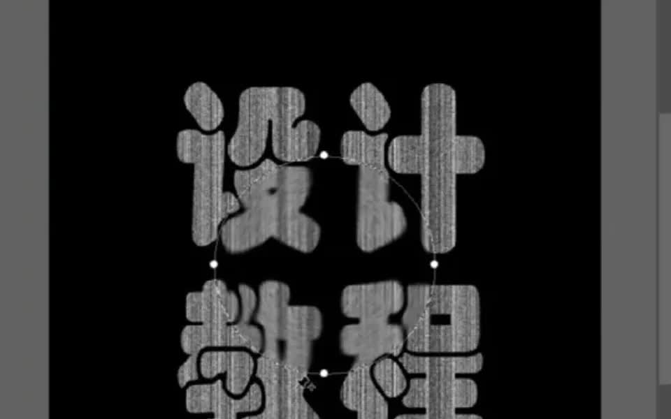PS教程 制作布纹效果海报,你学会了么❓❓