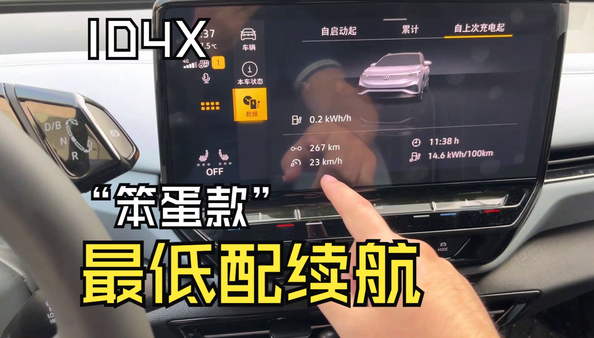 【聊续航】刚买3天就变老款的ID4X“笨蛋款”