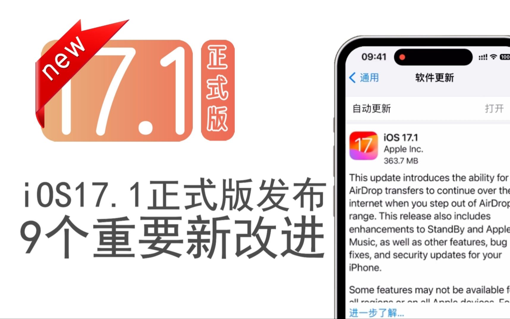 iOS17.1正式版发布,9个重要新改进,强烈建议升级