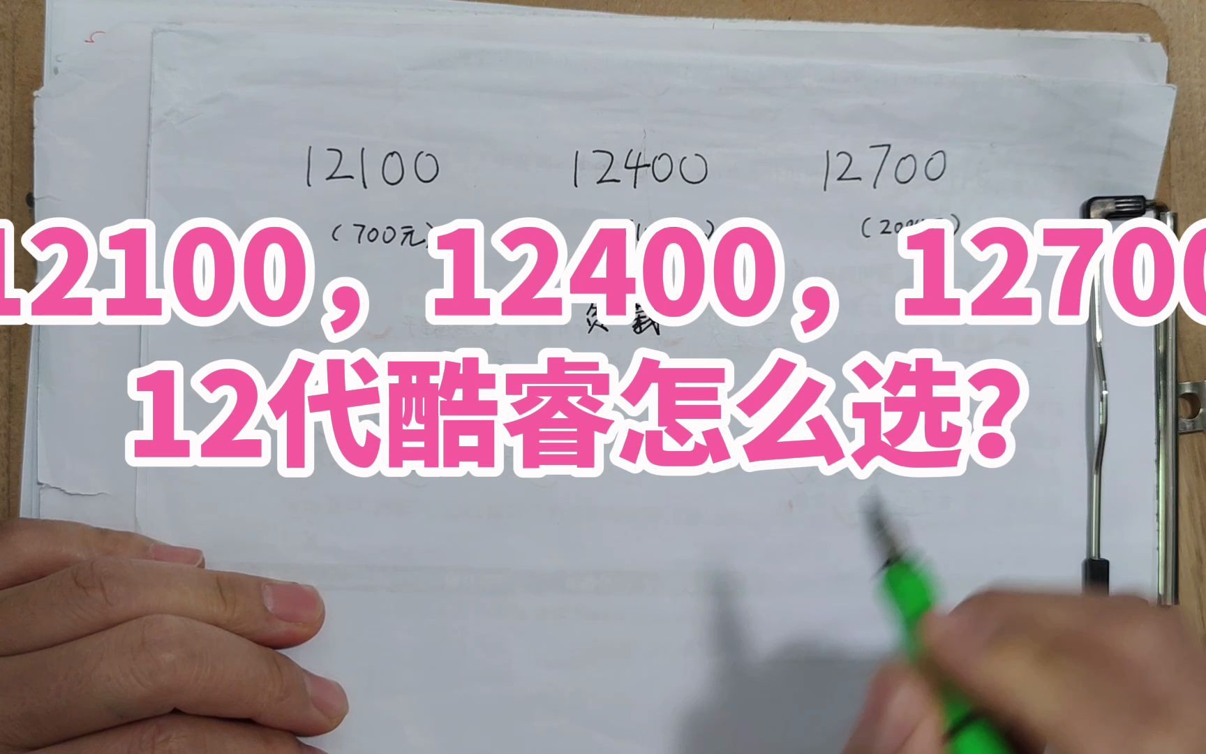 12代酷睿12100,12400,12700怎么选?生产力打游戏爱奇艺看负载