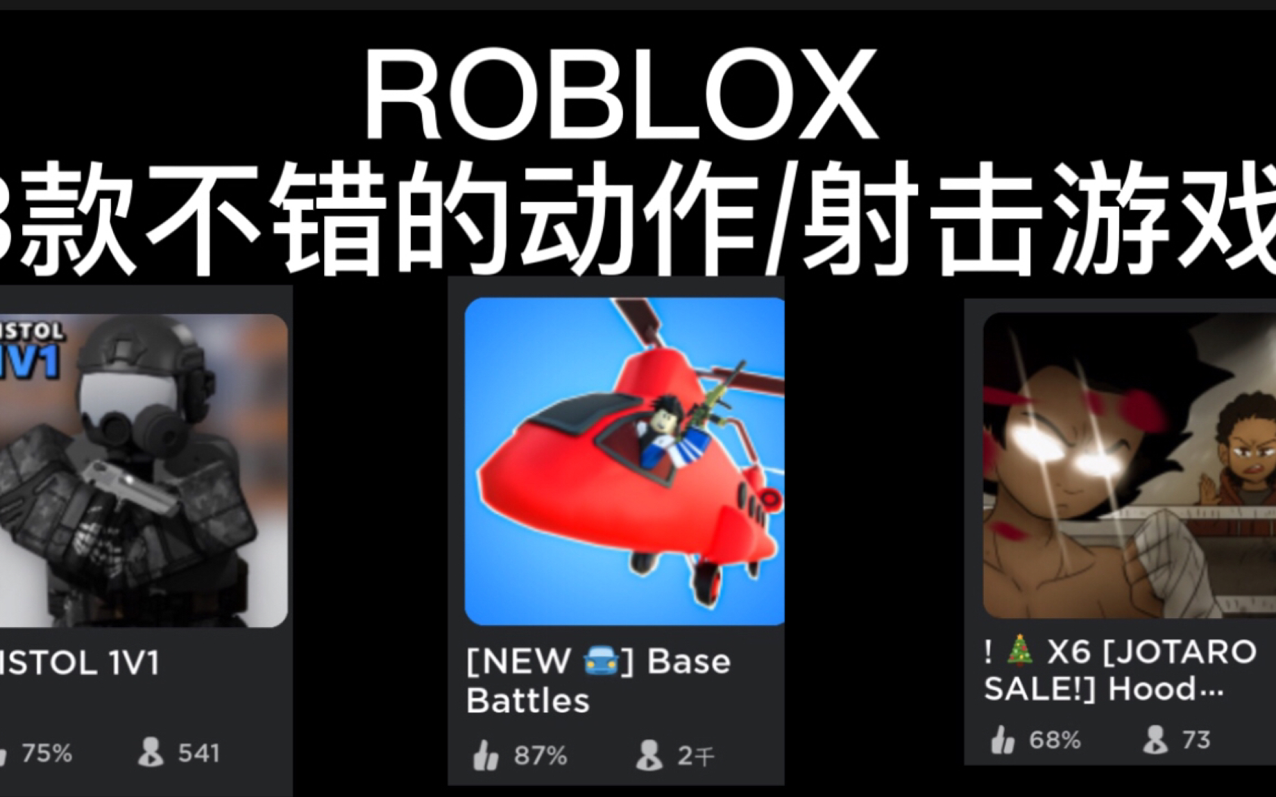 [Roblox]不容错过的动作/射击游戏