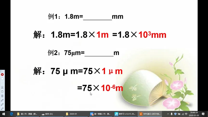 让学生轻松学会的科学方法, 长度单位换算典例巩固训练