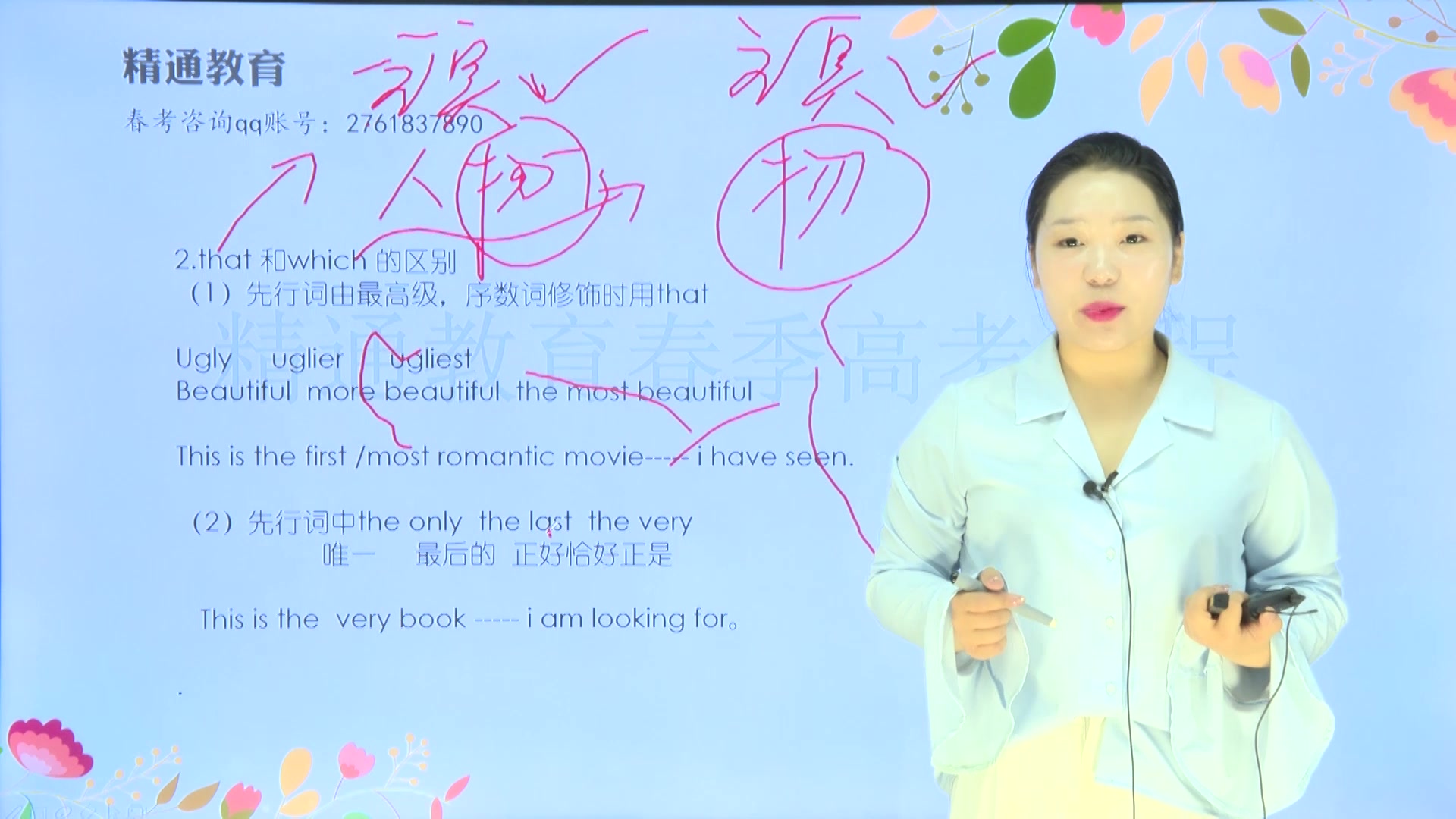 精通教育春考专项课程——定语从句之that与which的区别1