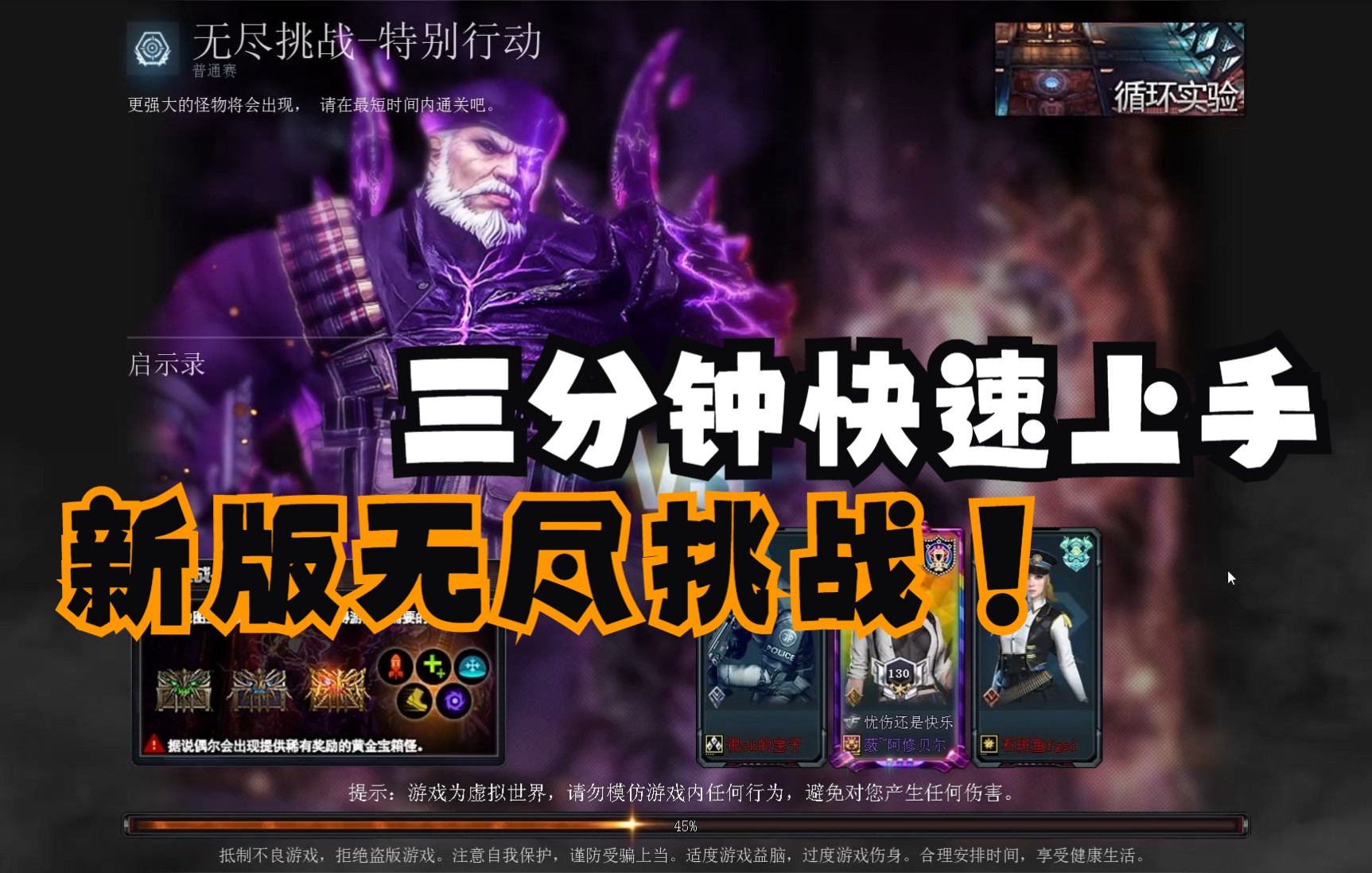 穿越火线!三分钟快速入门新版无尽挑战!干货满满记得提前备水!