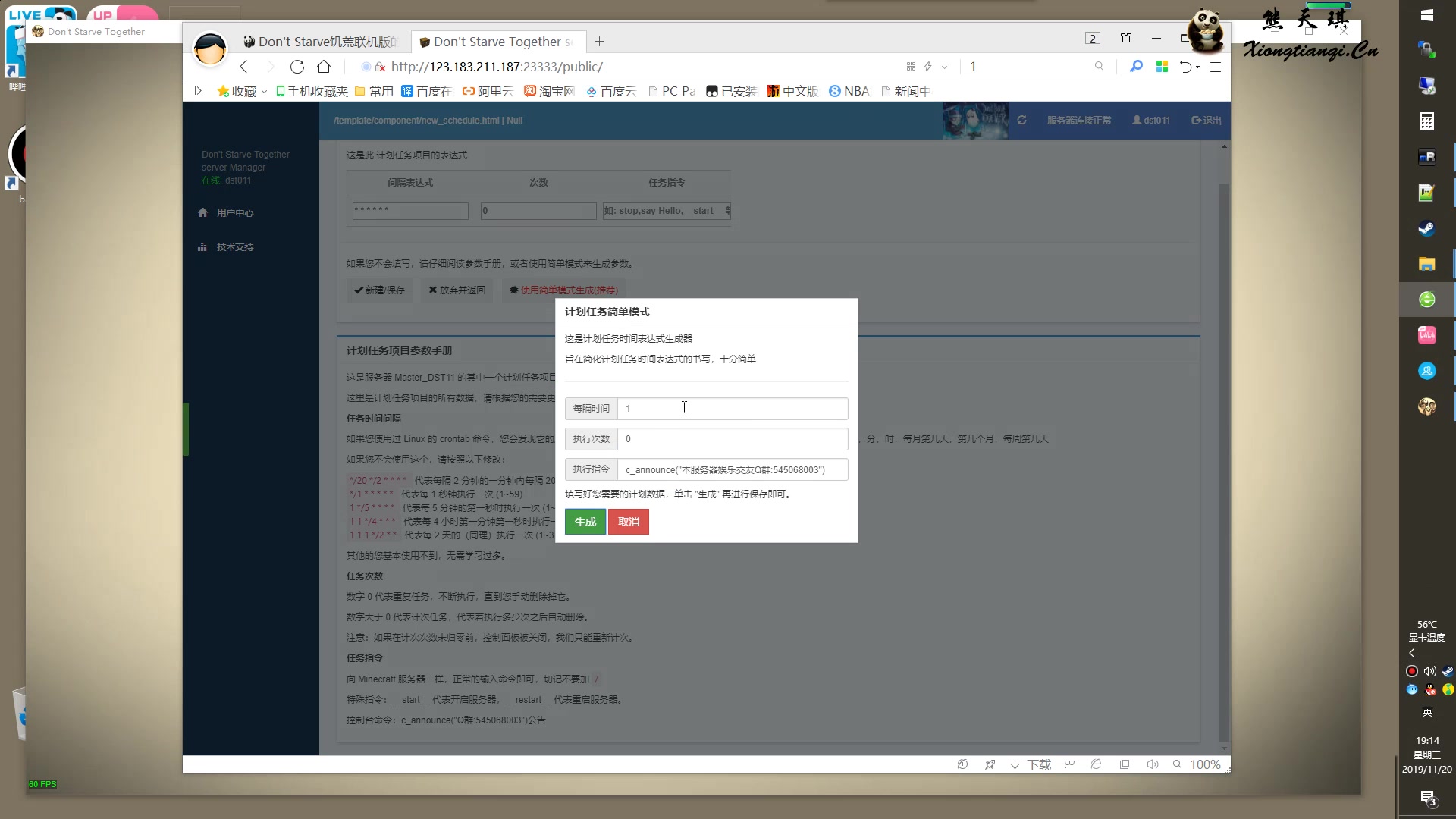 Don't Starve饥荒联机版网页版服务器计划任务公告教程