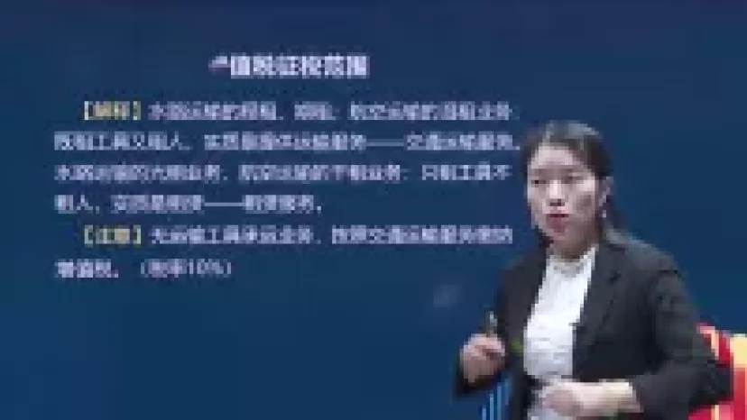 2020初级会计经济法基础第四章:增值税征税范围(一)
