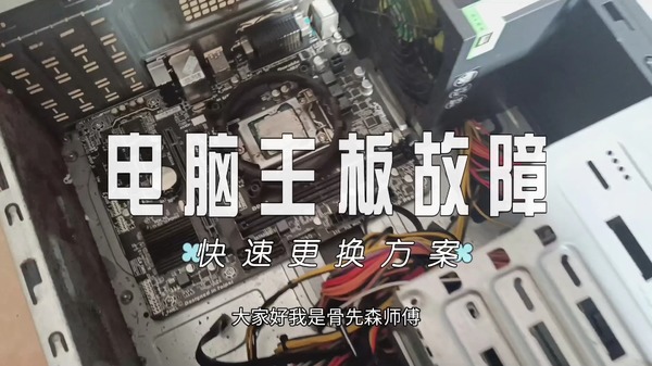 电脑主板故障快速维修方案,大家又有什么方