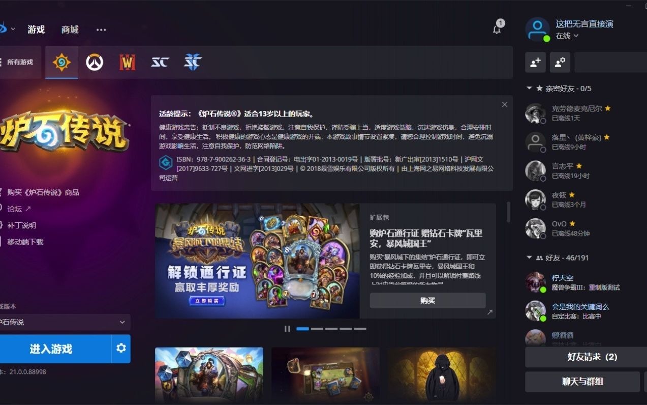 99%的人不知道战网还能这么玩:1分钟教会你快速加好友