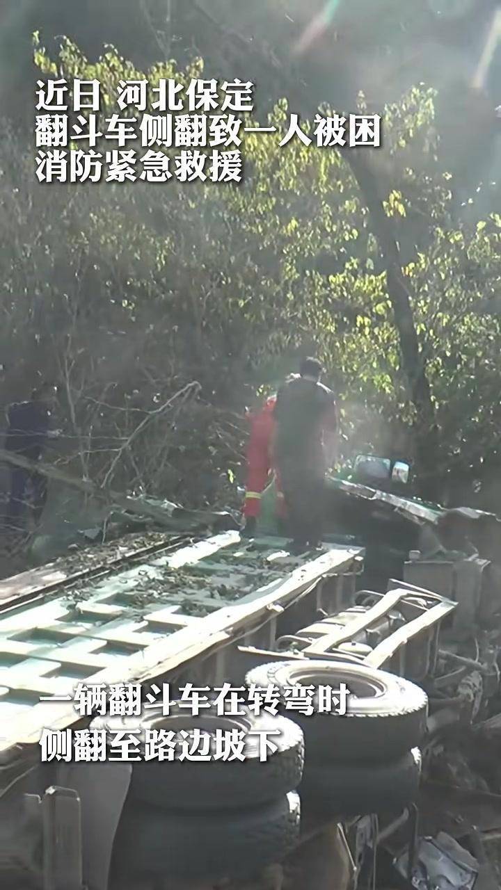 翻斗车侧翻致一人被困消防紧急救援