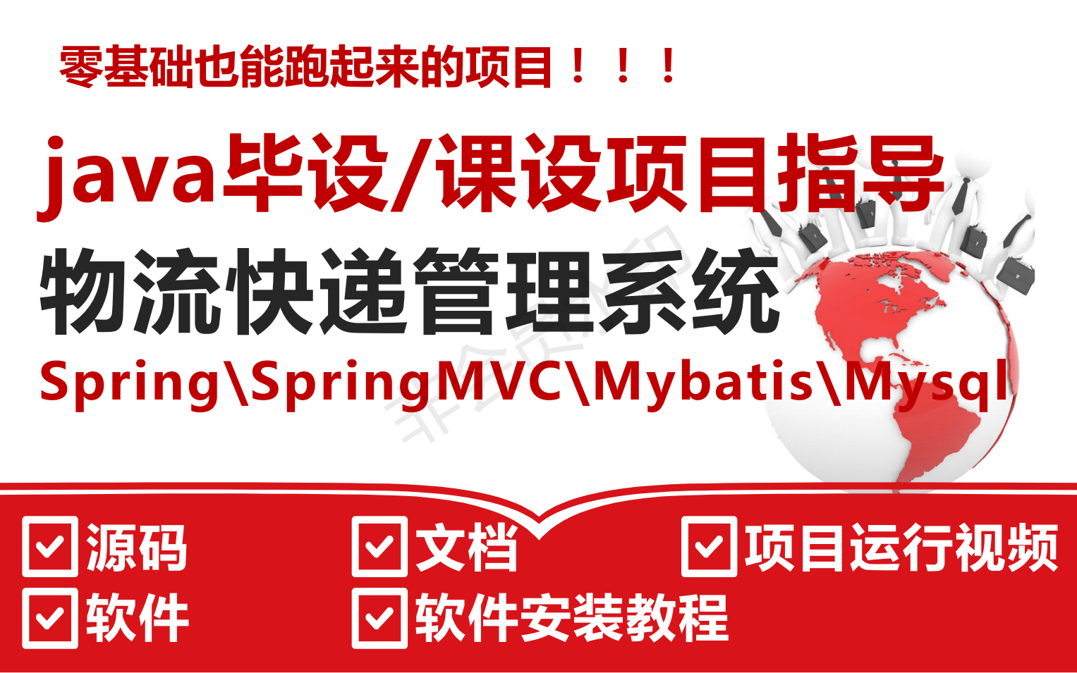 Java毕业设计计算机课程设计之物流快递管理系统
