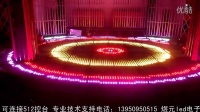 led舞台地板屏led像素灯屏LED灯光动画效果设计