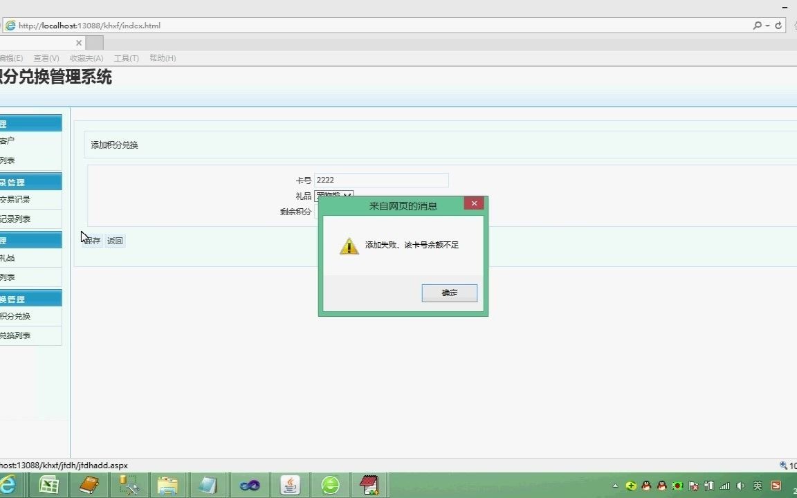 计算机毕业设计asp.net客户积分兑换管理系统VS开发sqlserver数据库...