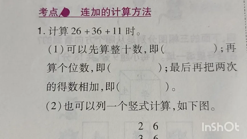 二年级上册:用三种不同的方法,计算连加的算式。