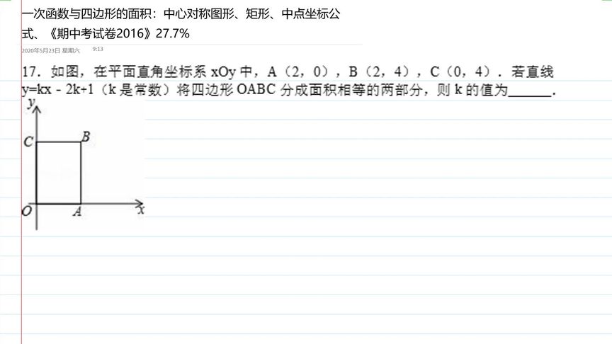 一次函数与四边形的面积:中心对称图形、矩形、中点坐标公式数学