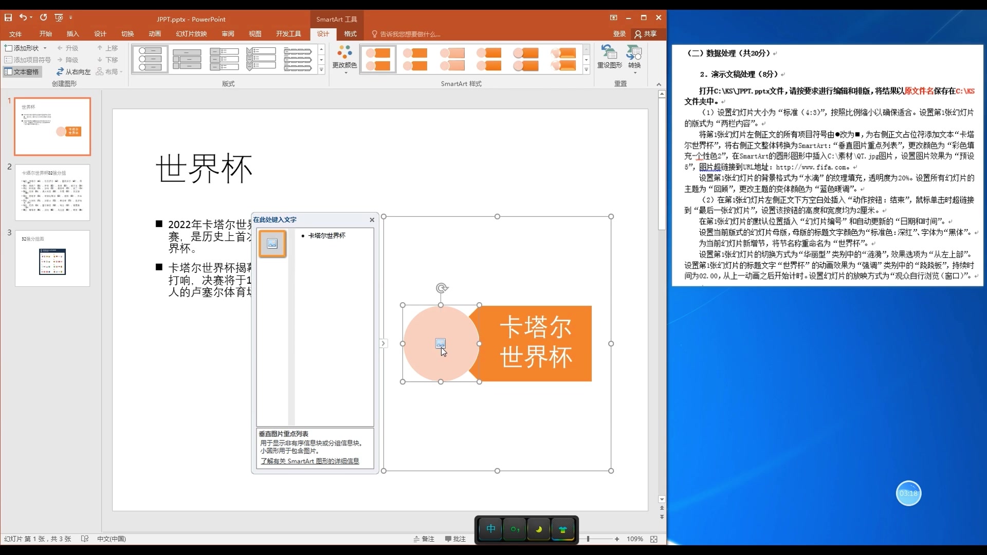 02-2上海计算机一级-数据处理-PPT(8分)