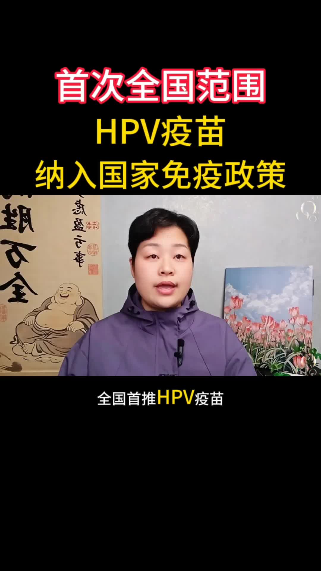 全国HPV疫苗免费接种新政解读:13岁女生可享,这些关键信息必看#...