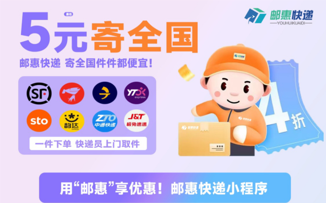 大学生寄快递专享优惠通道已开启!怎么寄快递才能更便宜?寄快递便宜...