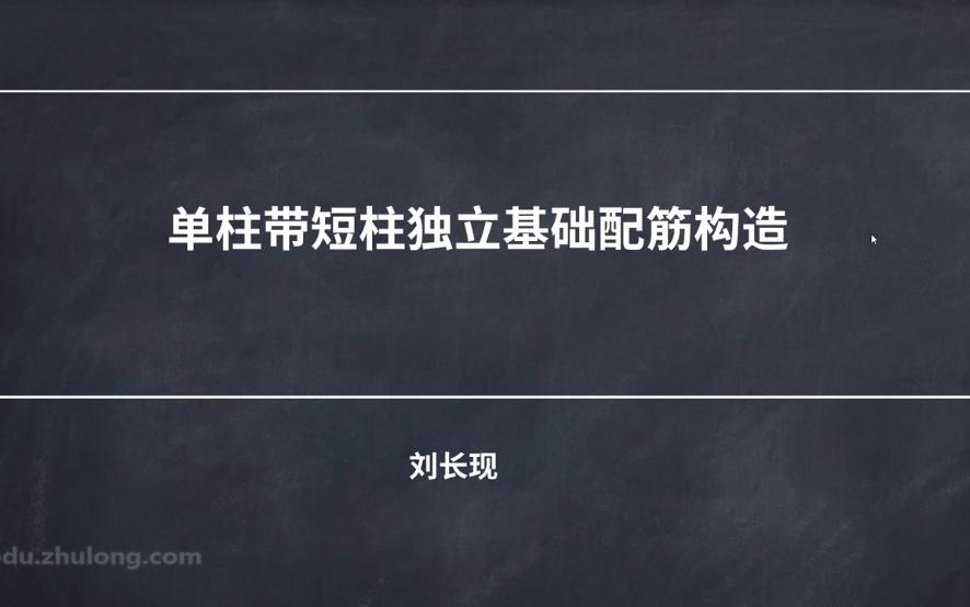 P074 2.10单柱带短柱独立基础配筋构造