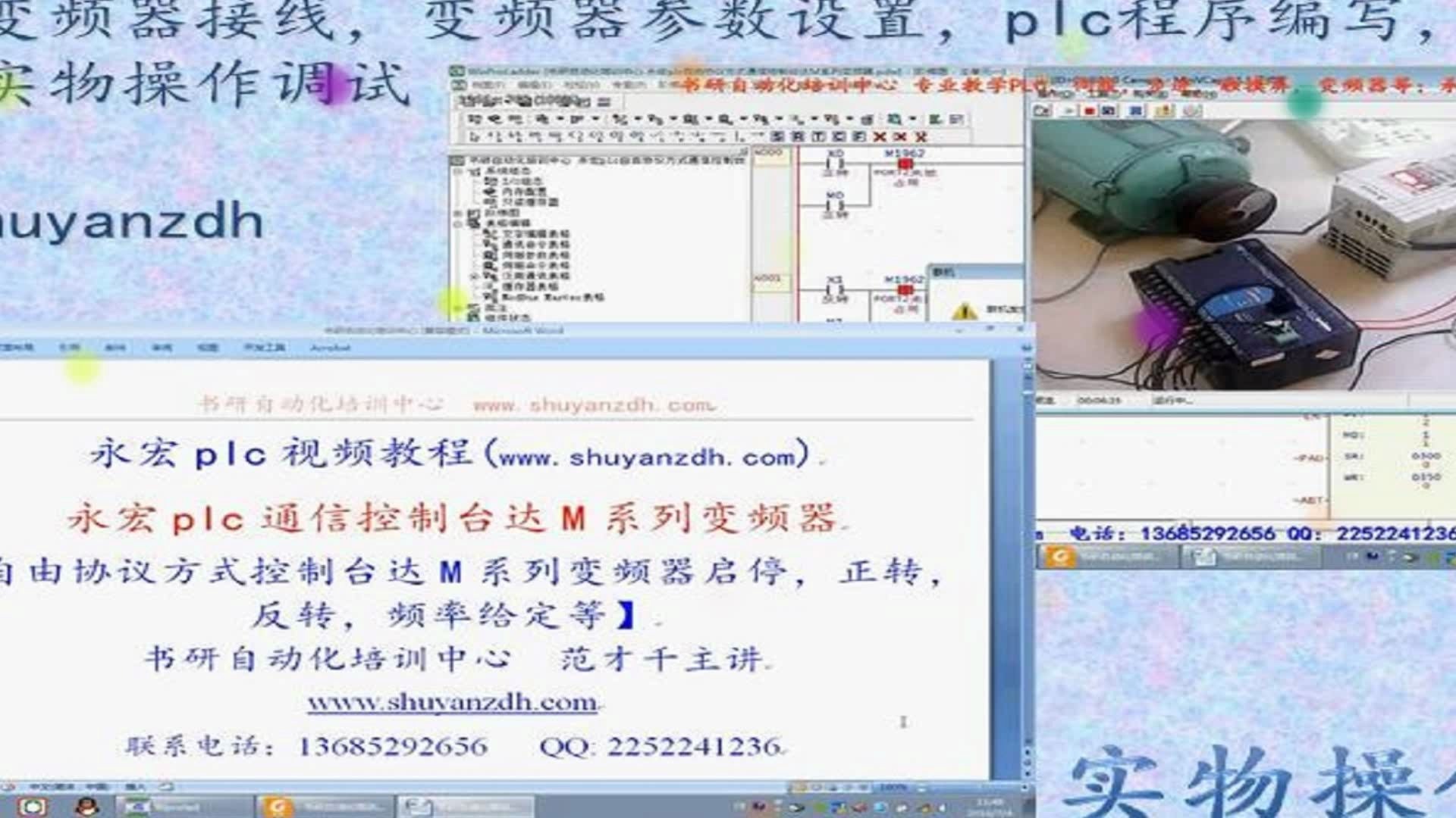 永宏plc视频教程 零基础开始学习到中高级编程视频套装教程--书研自动...
