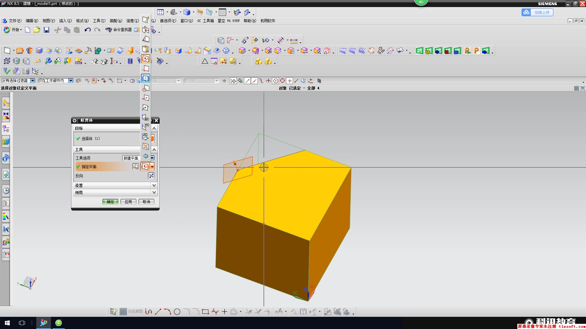 科迅UG三维造型教程:16.UG建模-UG修剪体