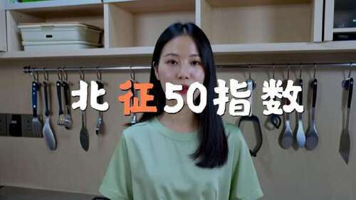 北证50指数暴涨!揭秘背后谁在疯狂买入?