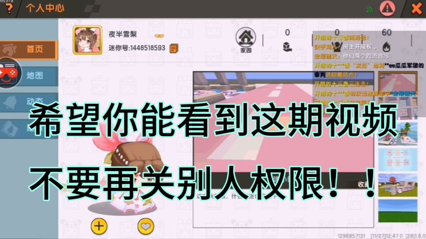 迷你世界:我遇到了一个关权限的房主