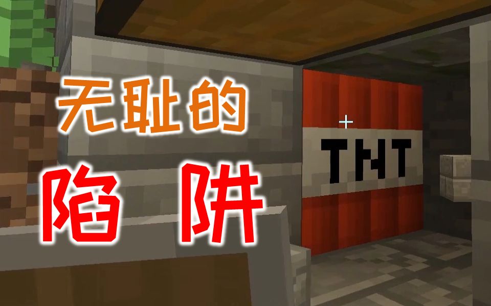 【Minecraft · 纯·暮色】无耻的陷阱:暮色森林第5集
