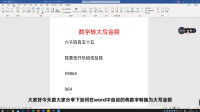 word小技巧:数字自动转换为大写金额