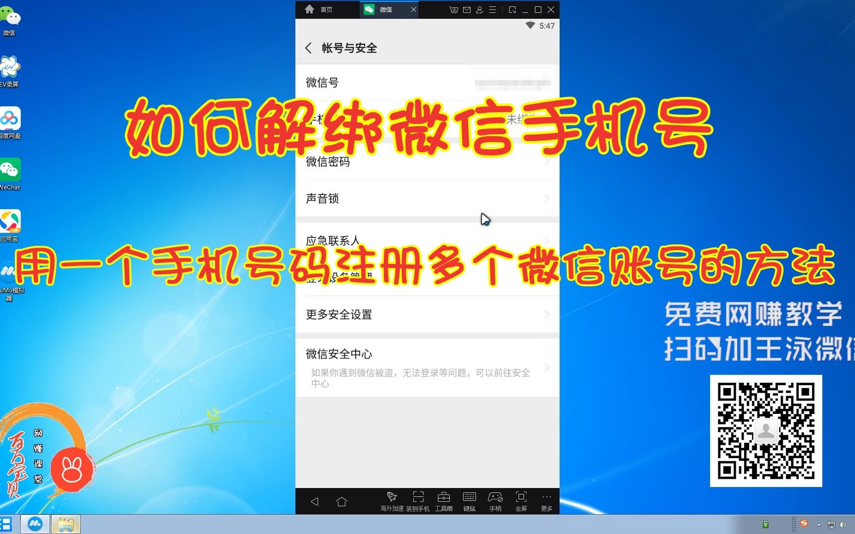 如何用一个手机号注册多个微信账号? 解绑微信手机号2020最新方法