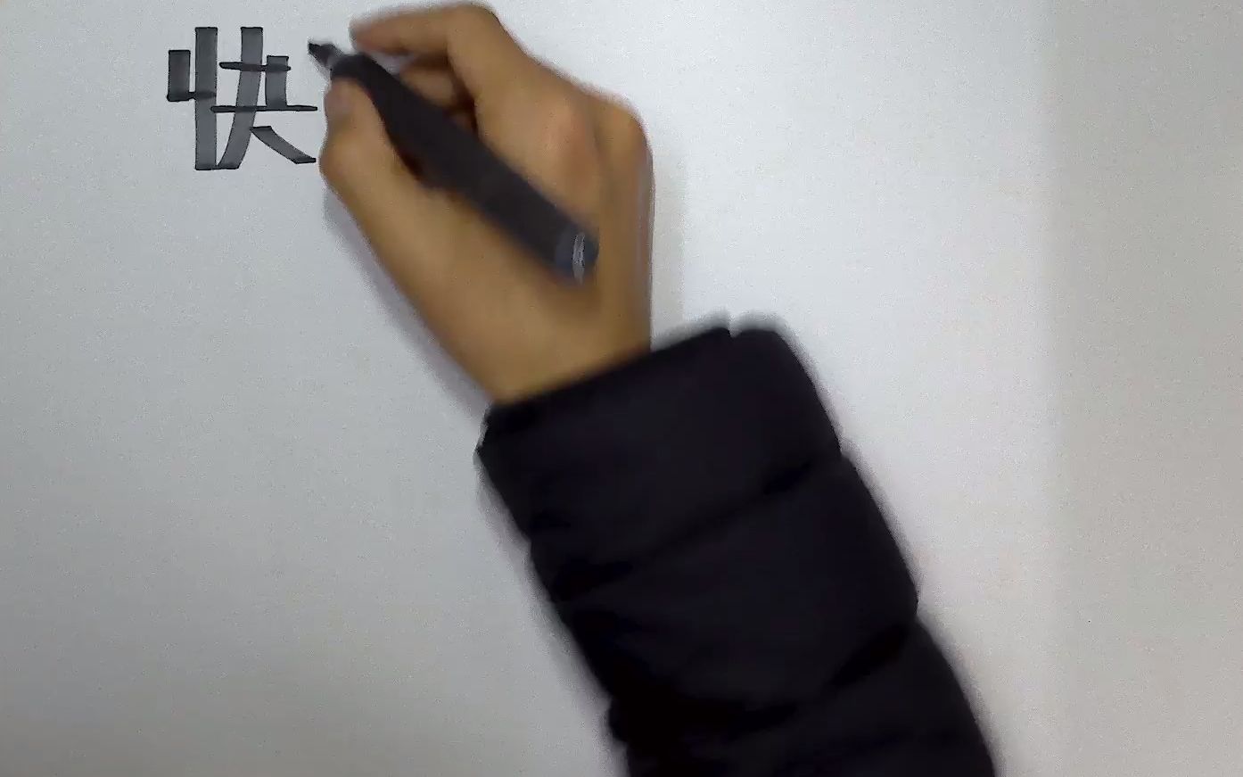 建筑、规划、景观考研 马克笔快题设计字体写法讲解【中为卓意】