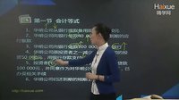 07【会计基础】第三章 会计等式与复式记帐方法1