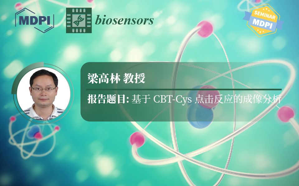 学术报告 | Biosensors:基于 CBT-Cys 点击反应的成像分析——东南...