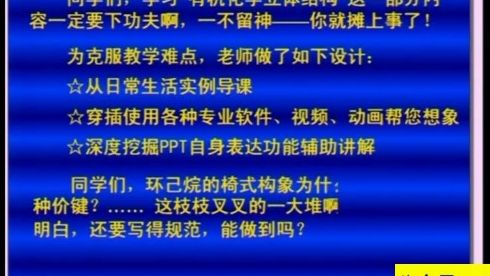《有机化学》结构理论之环己烷椅式构象