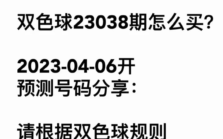 chatgpt答:请根据双色球规则以及走势分析并结合之前数据给出10组...