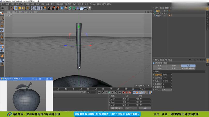 【零基础C4D制作教程】第45集 苹果建模案例下