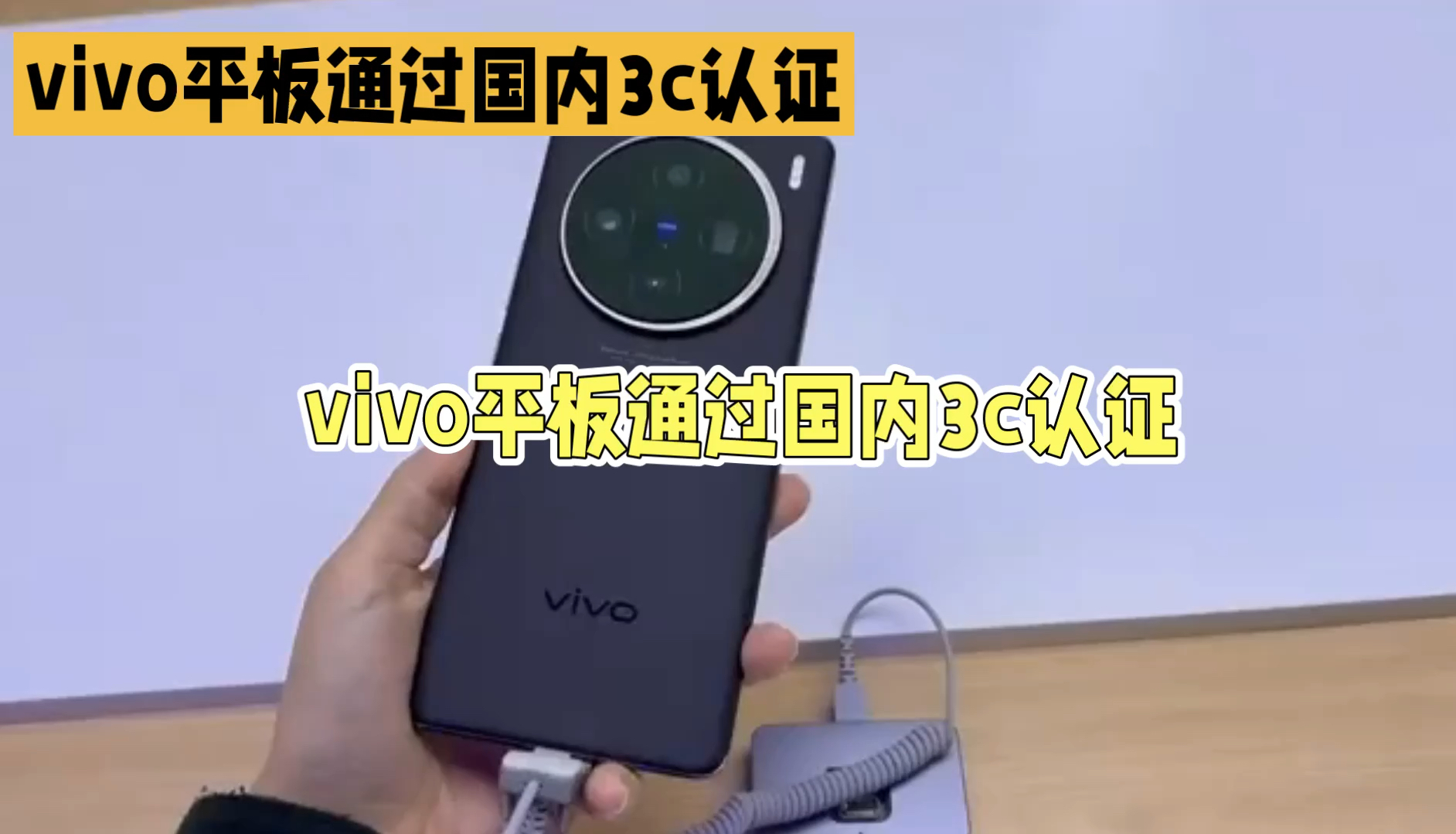 vivoPad 3即将登场:搭载高通次旗舰芯片,性能值得期待