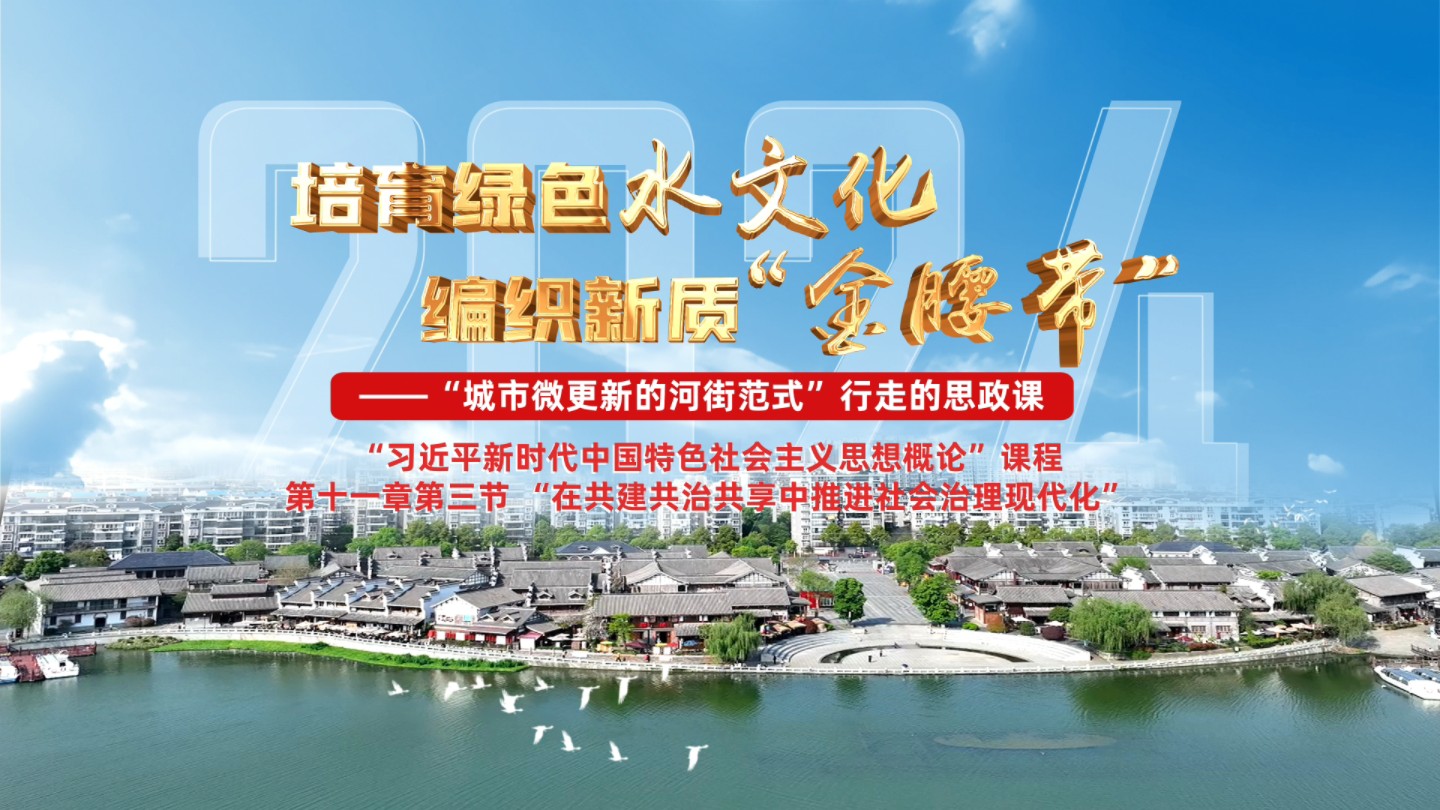 行走的思政课|第八届全国高校大学生讲思政课公开课参赛作品《培育...