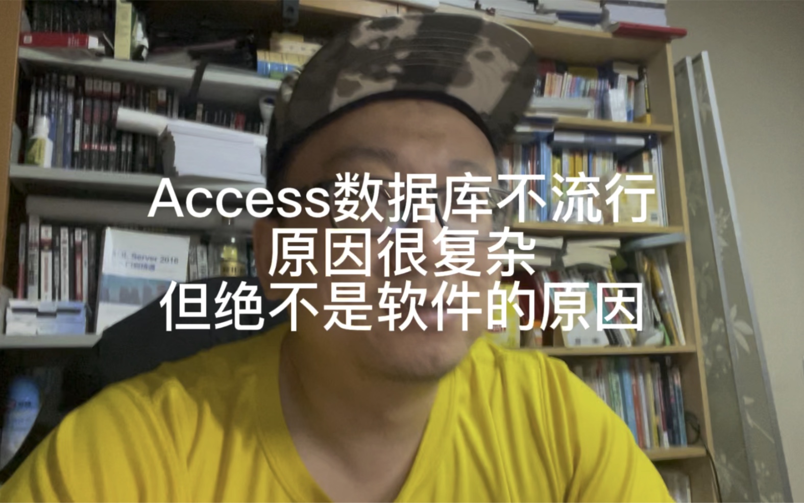 Access数据库不流行的原因很复杂,但绝不是因为软件性能不行