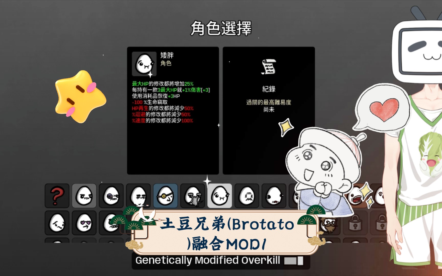 土豆兄弟(Brotato)融合MOD1