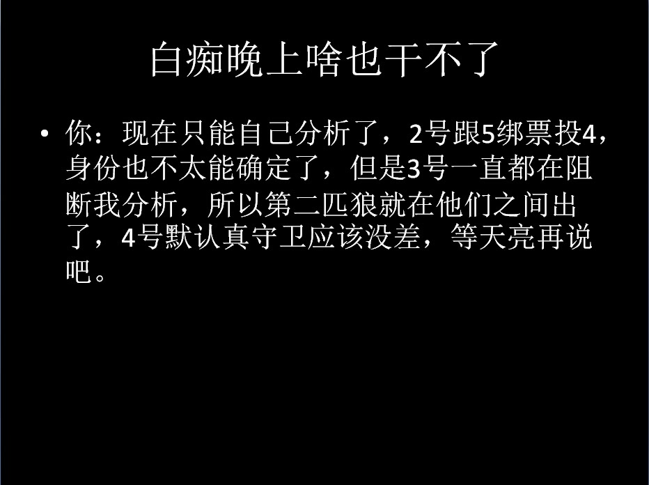 【互动视频】PVZ狼人杀III!我是白痴,但又不完全是白痴!