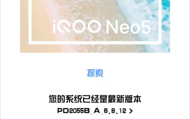 2022年2月10日 IQOO neo5升级最新系统originosocean 每月例行升级 ...