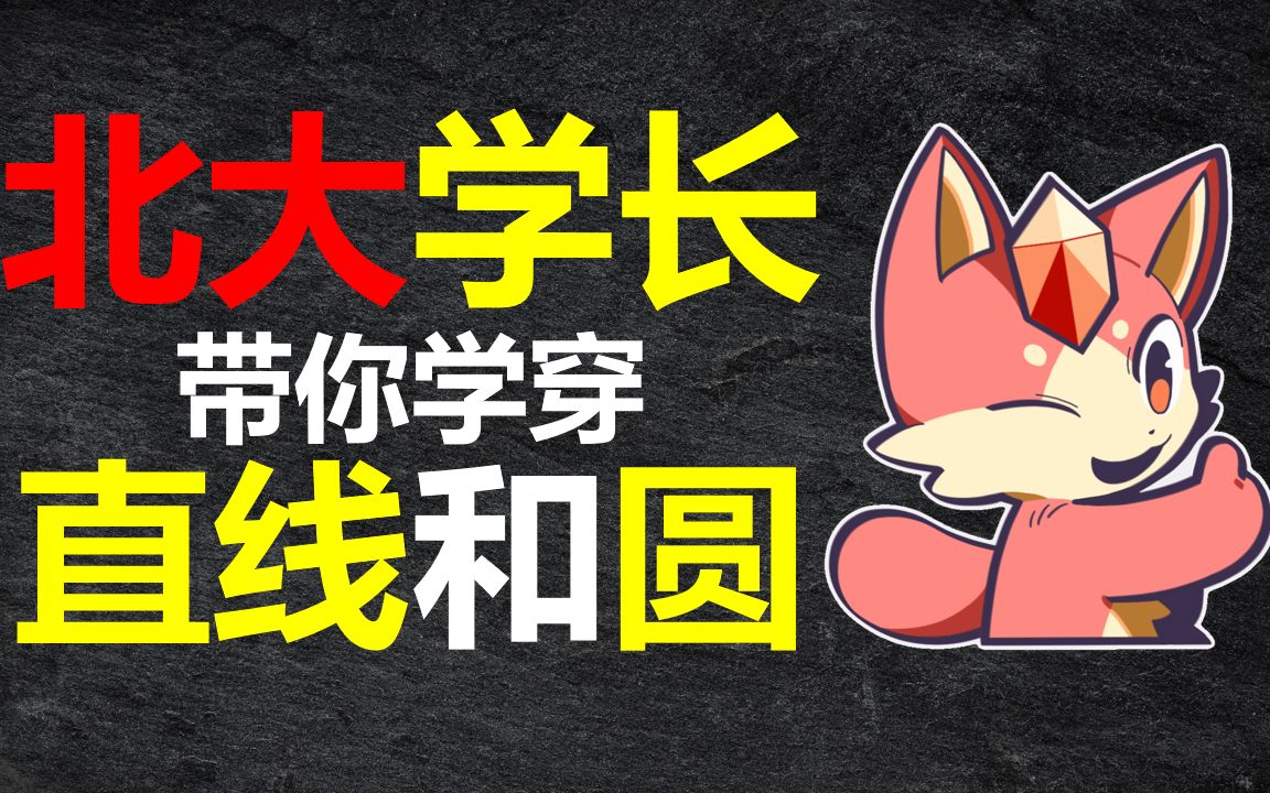 【高考】直线和圆2.2 交点坐标与距离公式