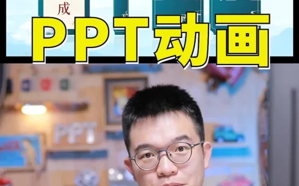 【PPT】如何制作翻牌抽奖动画