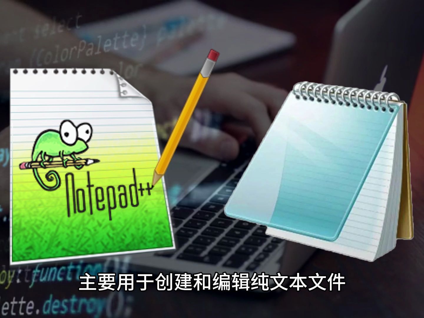 开源免费:NotePad++ 超好用的记事本