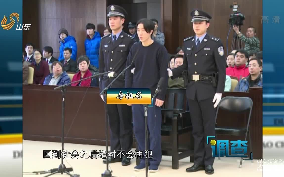 当年“房祖名吸毒案”审判经过