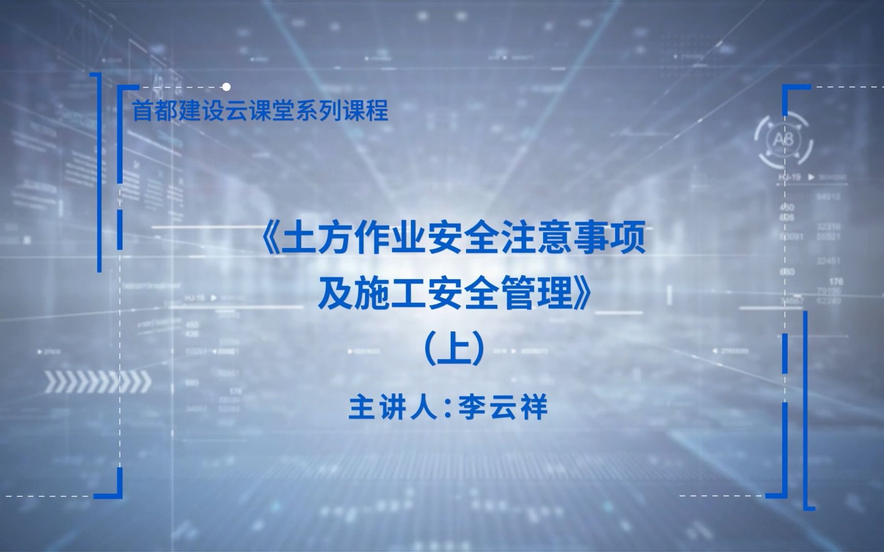 《土方作业安全注意事项及施工安全管理》(一)