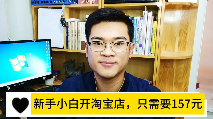 新手开淘宝店需要多少费用?一钻以前只需要157元